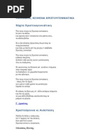 Η ΜΠΟΥΓΑΔΑ ΤΟΥ ΑΙ ΒΑΣΙΛΗ ΓΙΟΡΤΗ 2011 | PDF
