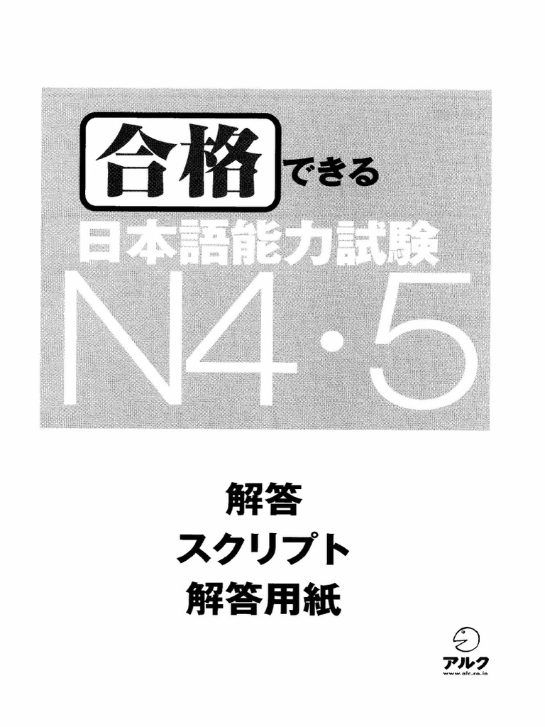 Goukaku Dekiru N4.5 - Kaitou Script | PDF