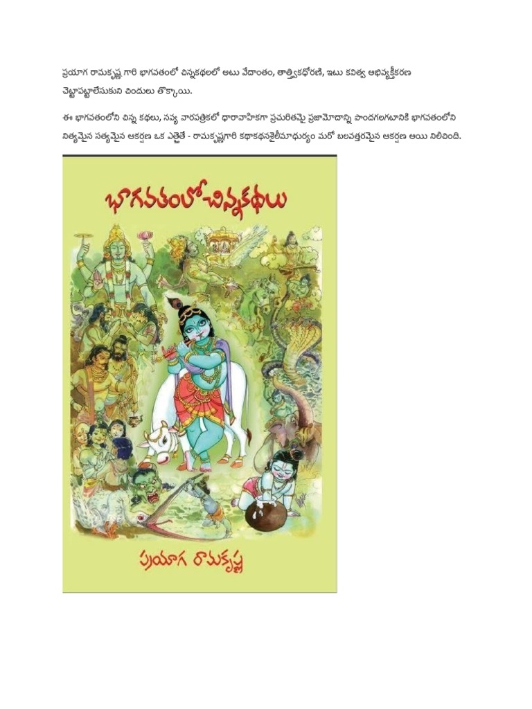 Prayaga Ramakrishna | PDF