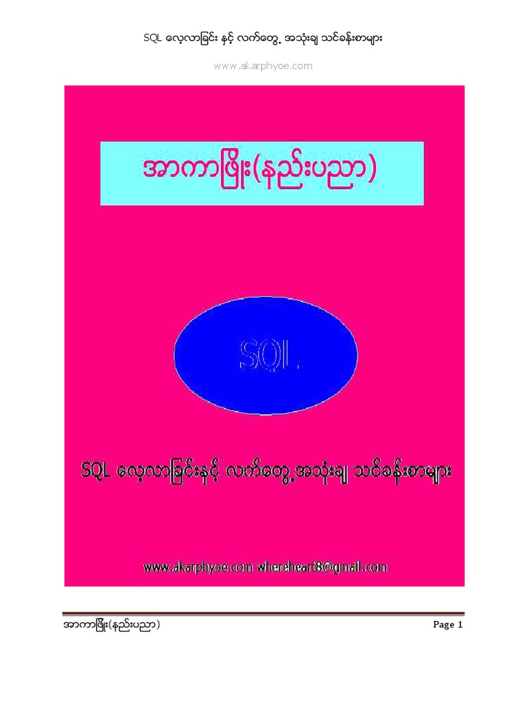 Sql Myanmar Pdf Pdf Relational Database Database Index 7963