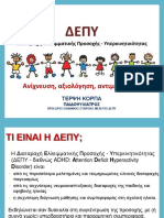 ΚΟΙΝΩΝΙΚΟ ΙΣΤΟΡΙΚΟ | PDF