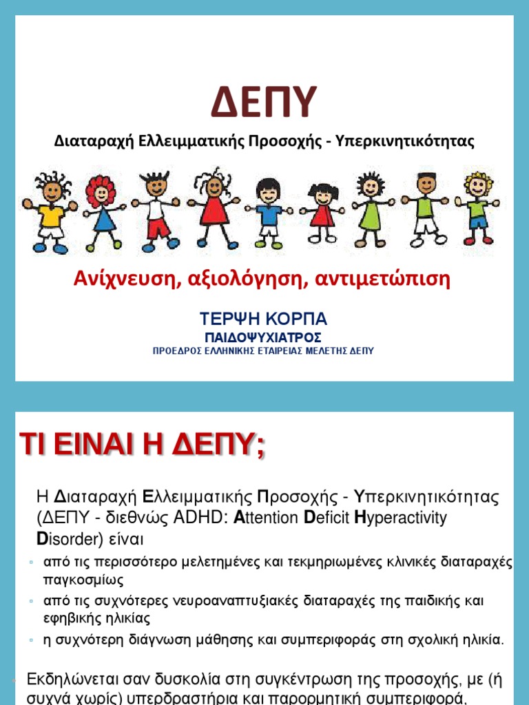 ΔΕΠΥ PDF | PDF