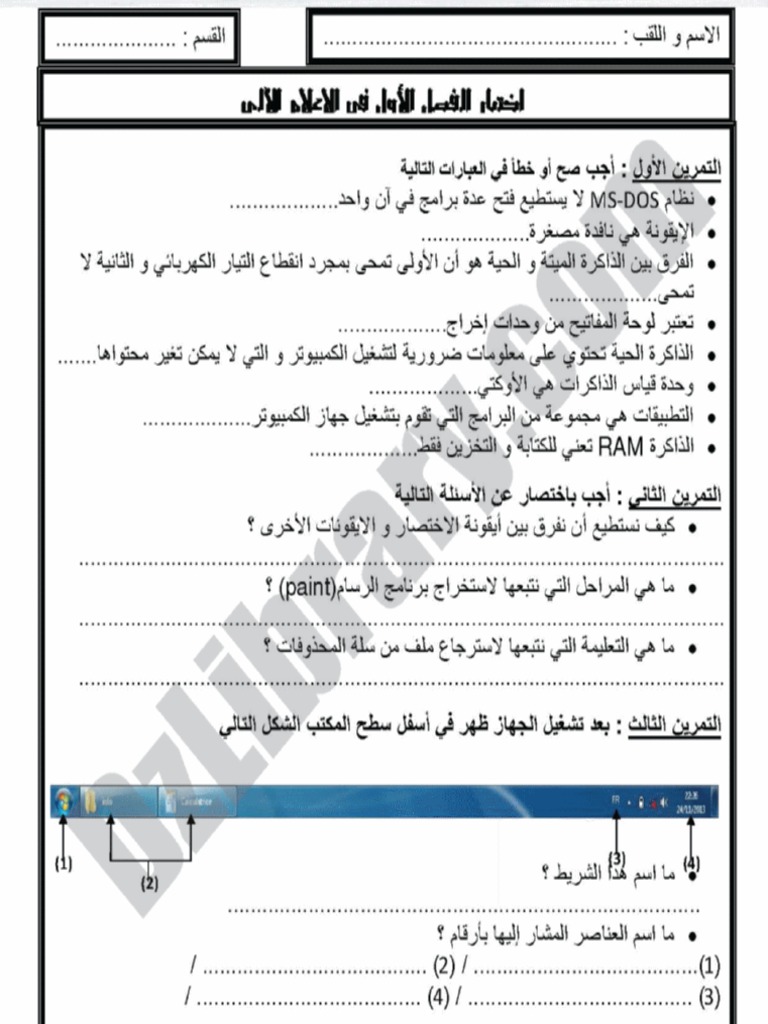 Dzexams 1as Informatique t1 20151 394686 | PDF