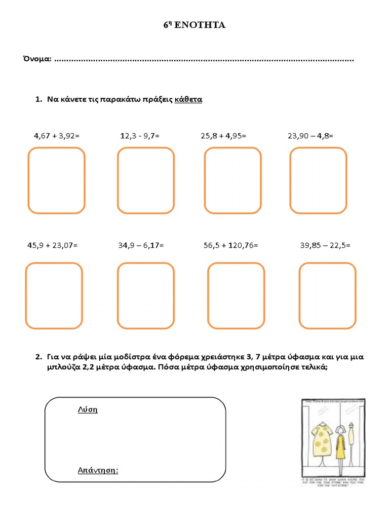 6Η ΕΝΟΤΗΤΑ | PDF