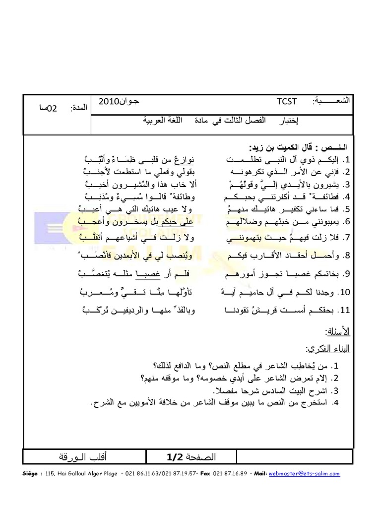 Examen Arabe 2010 1AS T3 | PDF