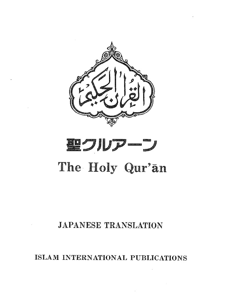 Holy Quran Japanese PDF | PDF