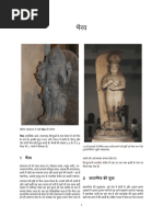 Shri Radha Kripa Kataksh Stotram With Hindi Lyrics 1 | PDF