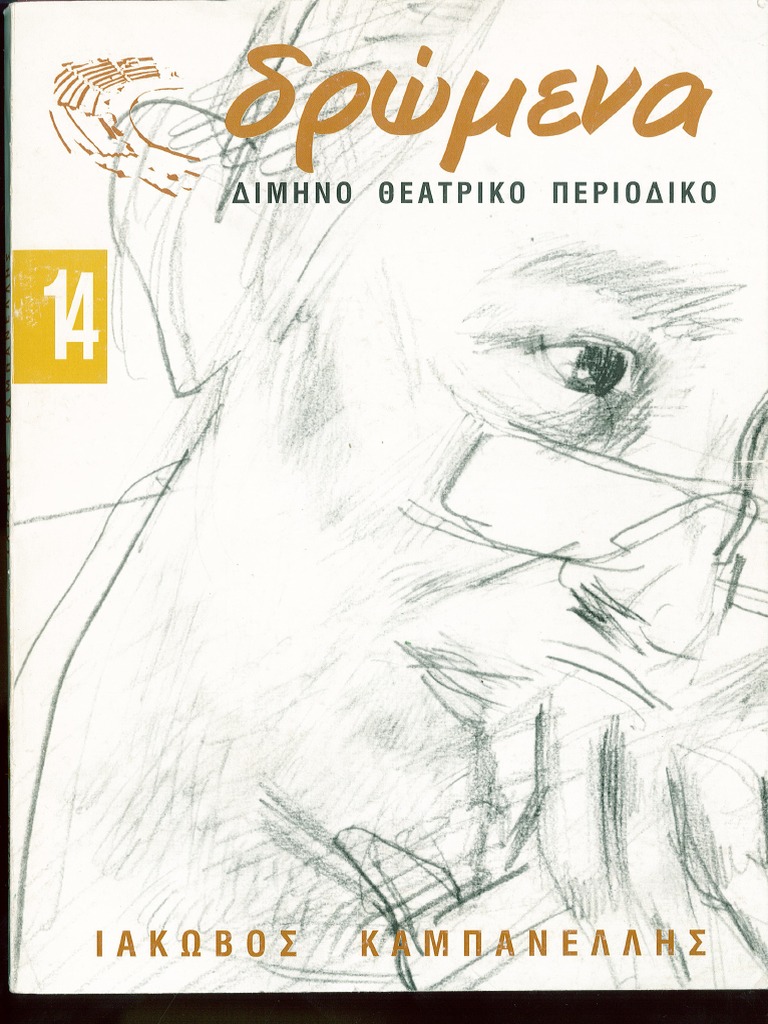 ΑΥΛΗ ΘΑΥΜΑΤΩΝ PDF | PDF