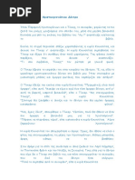 Η ΜΠΟΥΓΑΔΑ ΤΟΥ ΑΙ ΒΑΣΙΛΗ ΓΙΟΡΤΗ 2011 | PDF