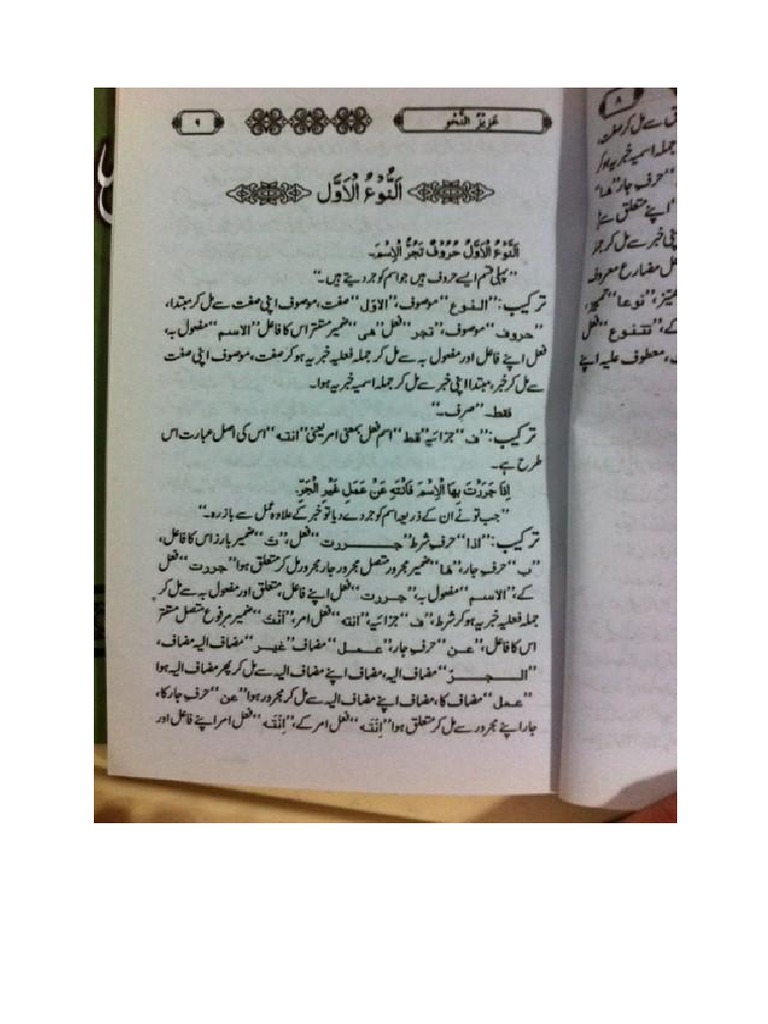Awamil Un Nahw With Translation PDF | PDF