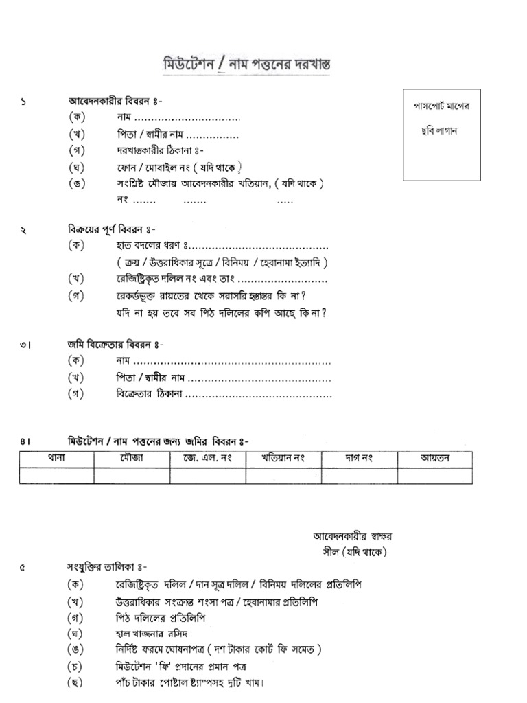 Mutation Application Bengali PDF | PDF