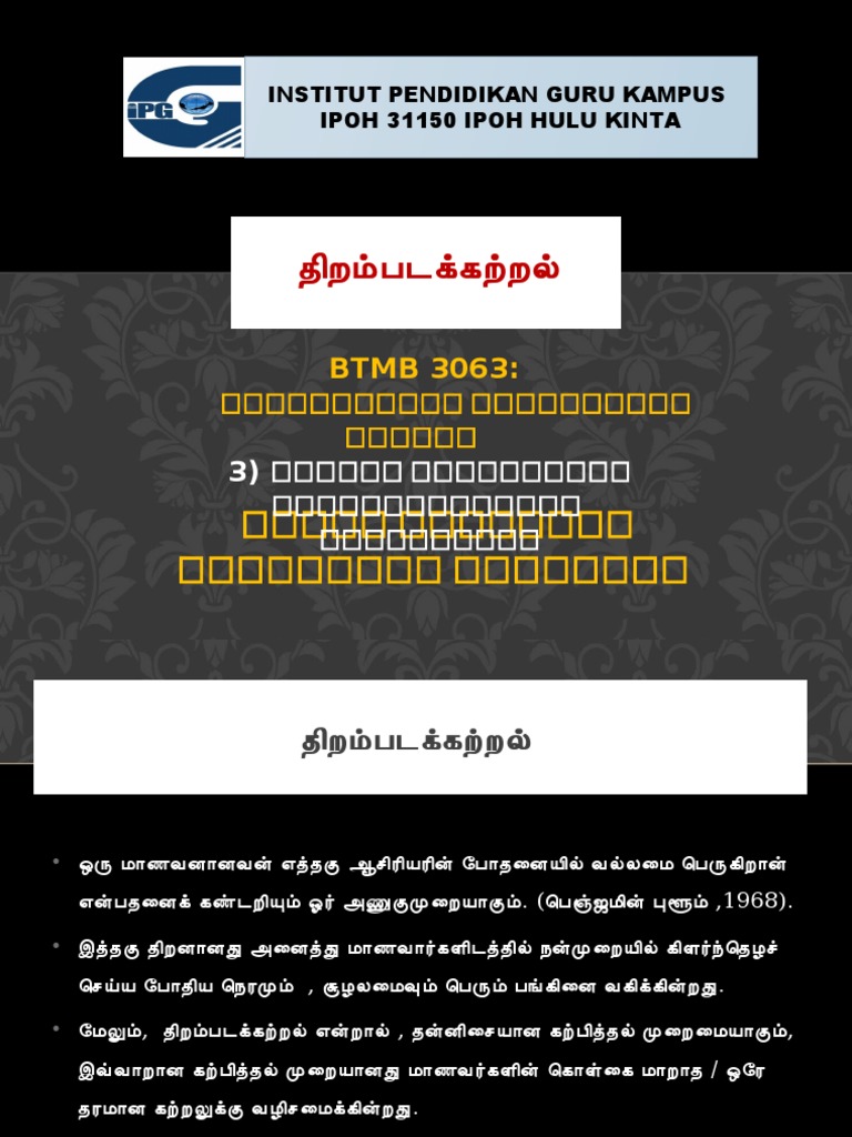 திறம்படக்கற்றல் | PDF