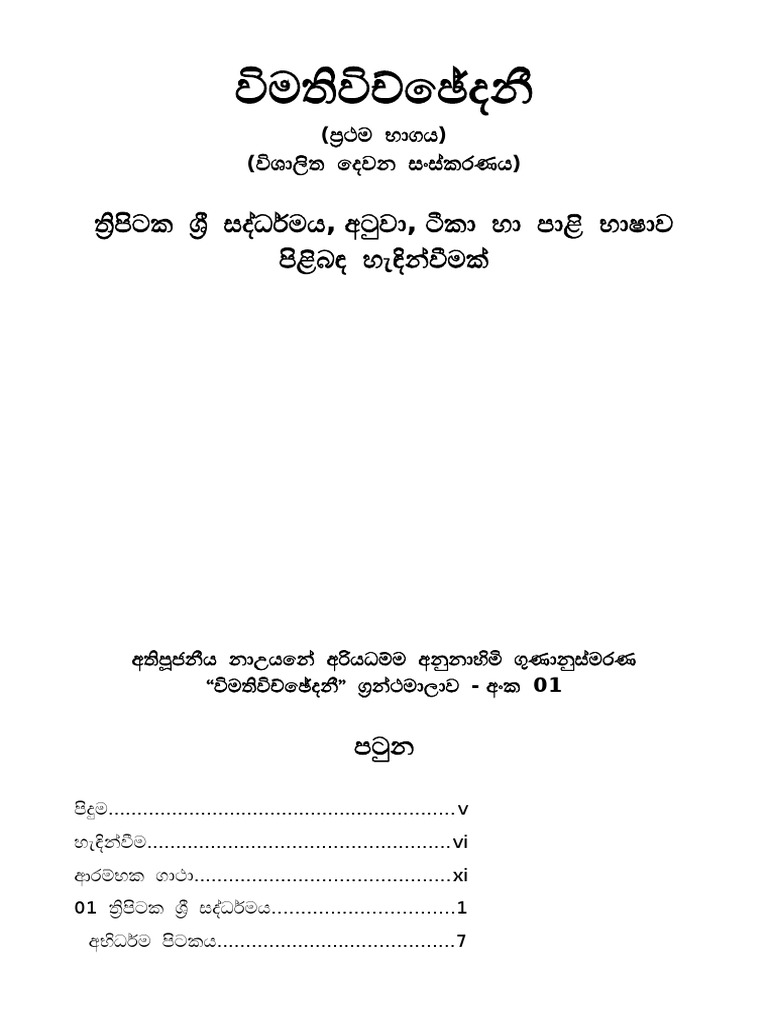Atuwa Tika Pali | PDF