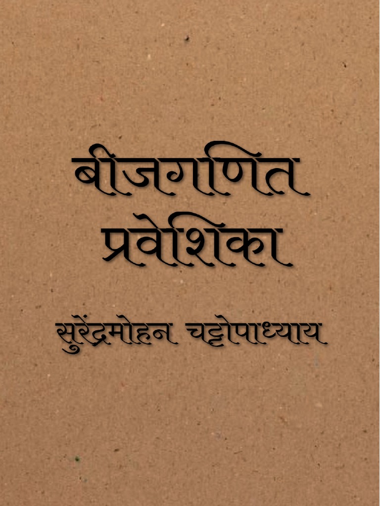 Bijganit Praveshika 1940 PDF | PDF