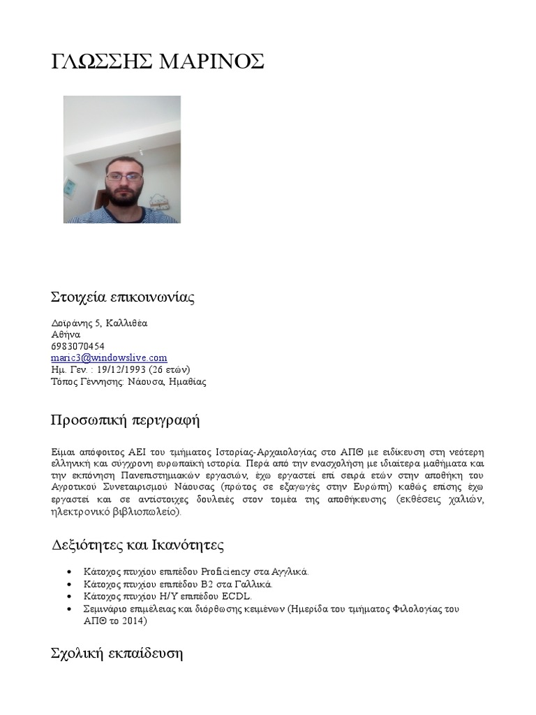 βιογραφικο ειδ2 | PDF