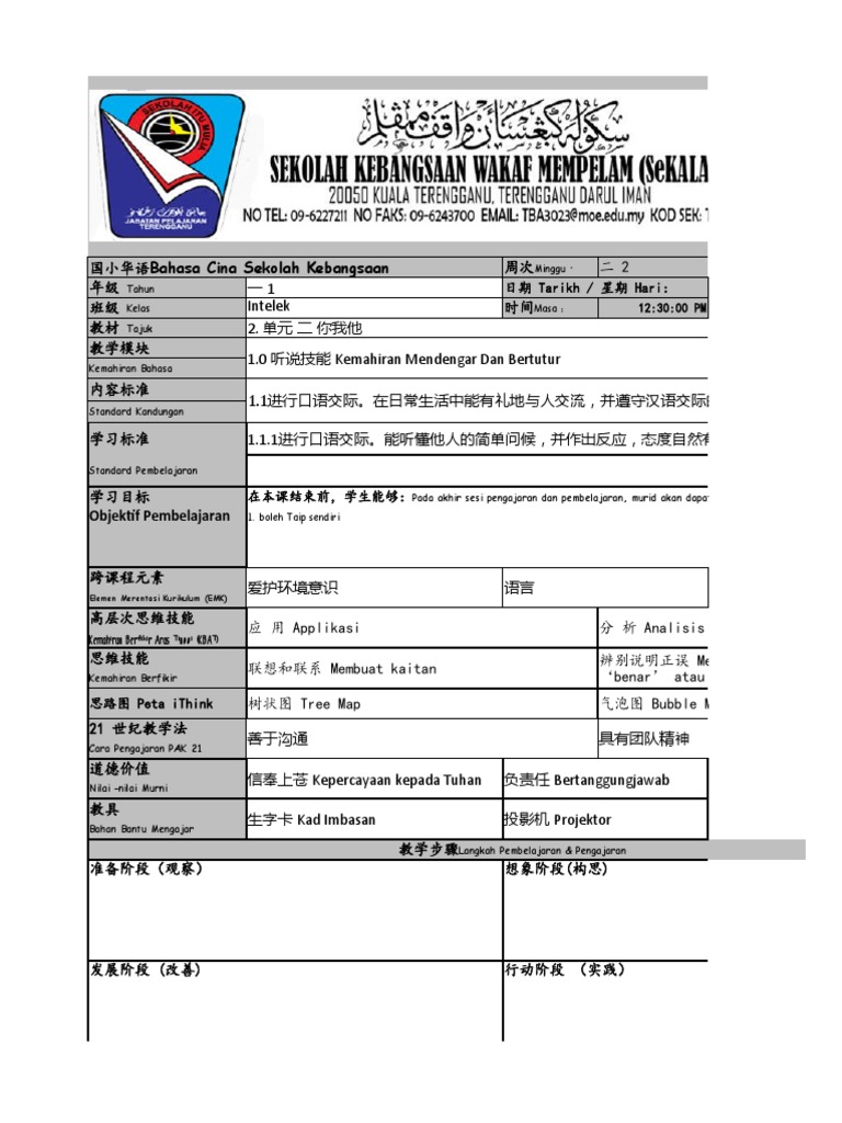 Tapak Erph Bahasa Cina SK | PDF