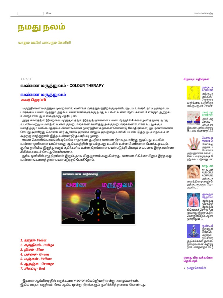 நமது நலம் - வண்ண மருத்துவம் - COLOUR THERAPY | PDF