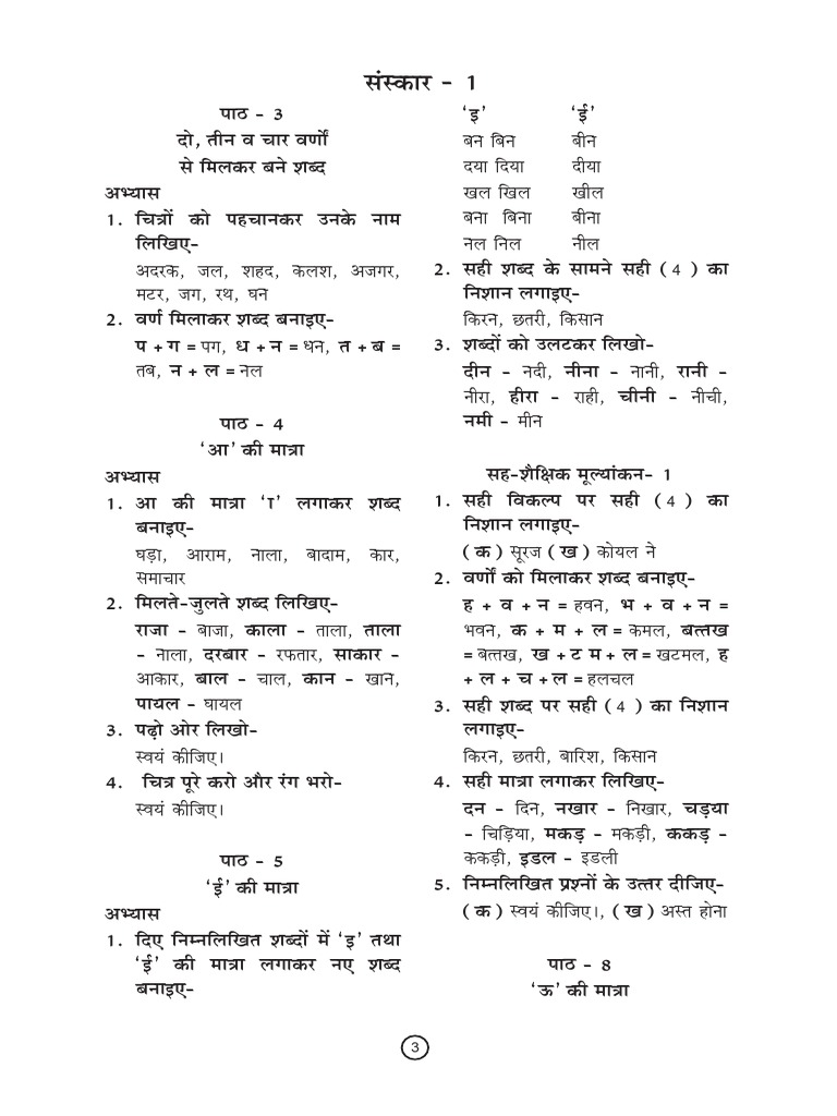 Hindi Key 1 To 5 PDF | PDF
