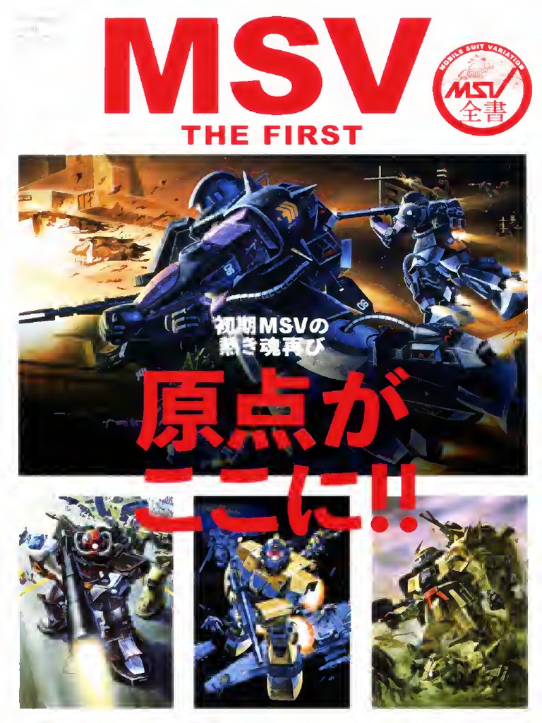 Mobile Suit Gundam - MSV The First | PDF