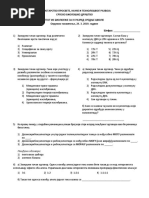 Prijemni Ispit Iz Biologije Za Medicinski Fakultet 2016 | PDF