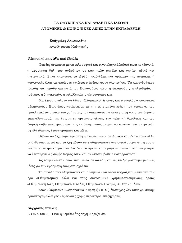 ΟΛΥΜΠΙΑΚΑ ΙΔΕΩΔΗ. ΑΞΙΕΣ PDF | PDF