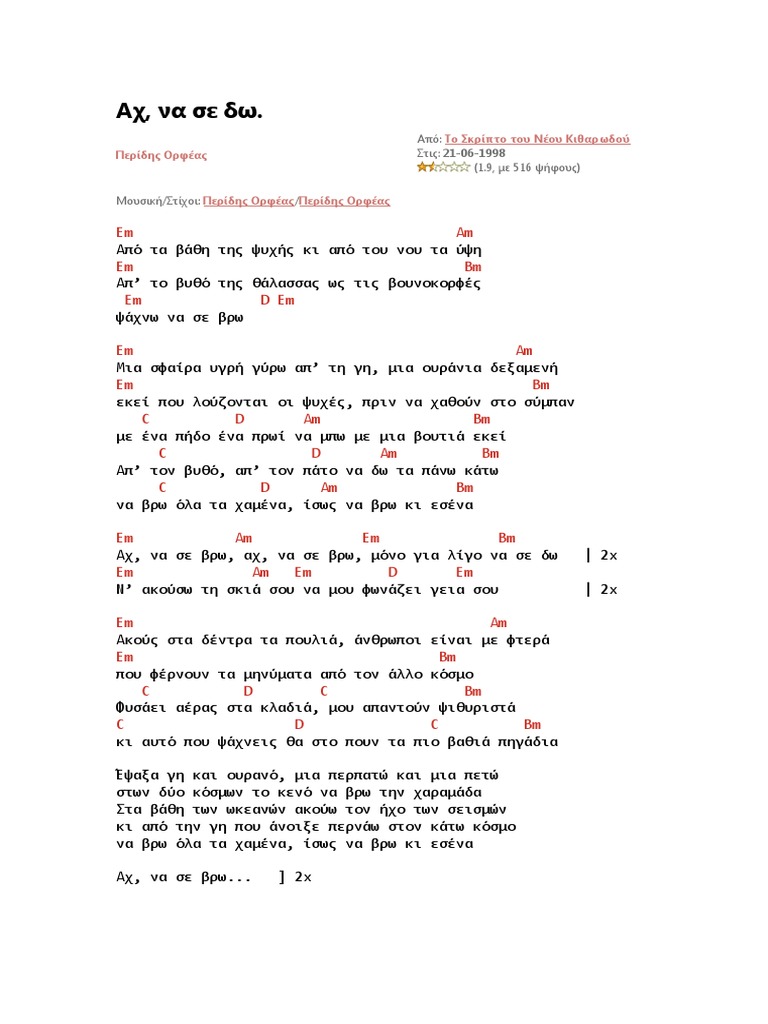 Αχ να σε δω | PDF