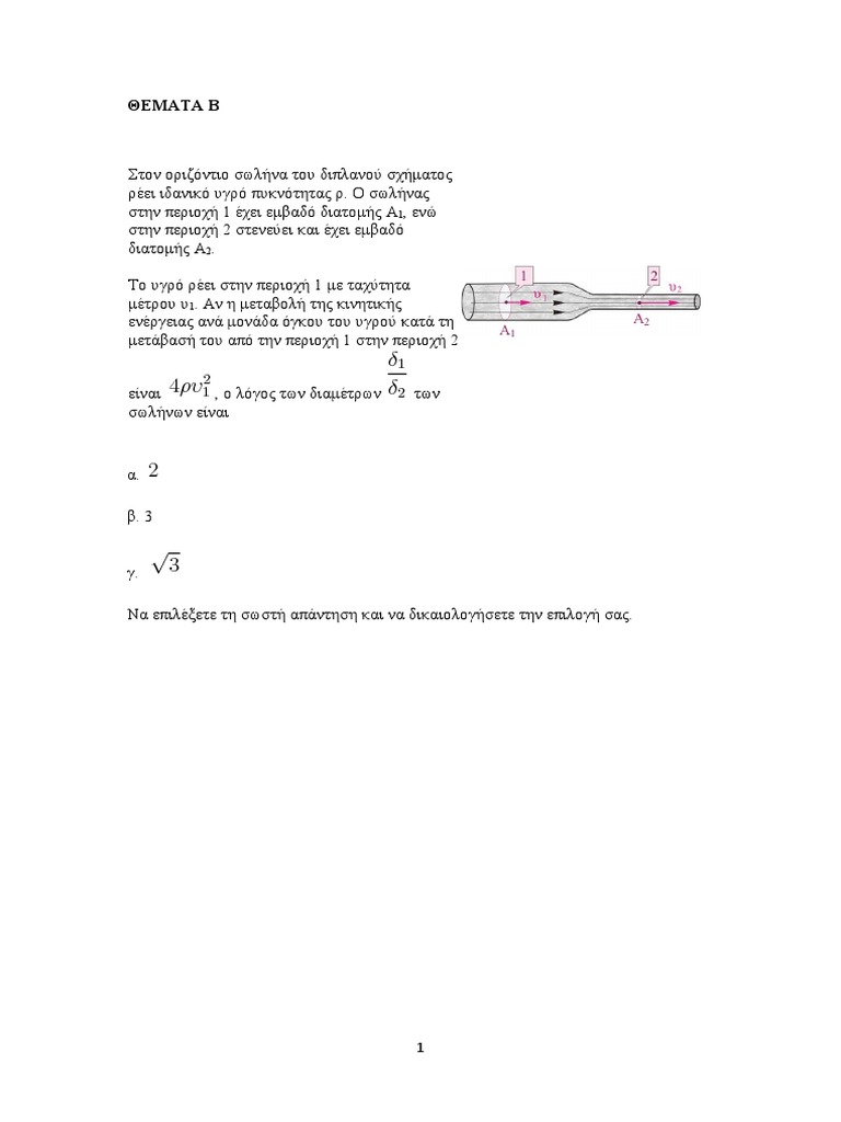 ΘΕΜΑΤΑ Β | PDF