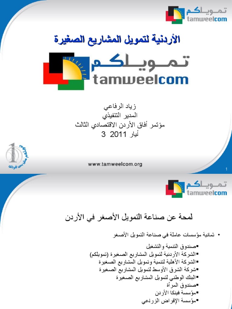 Tamweelcom | PDF