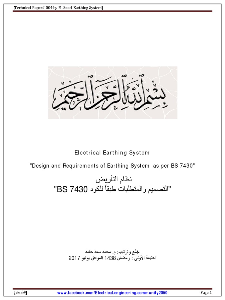 Design and Requirements of Electrical Earthing Systems According to BS ...