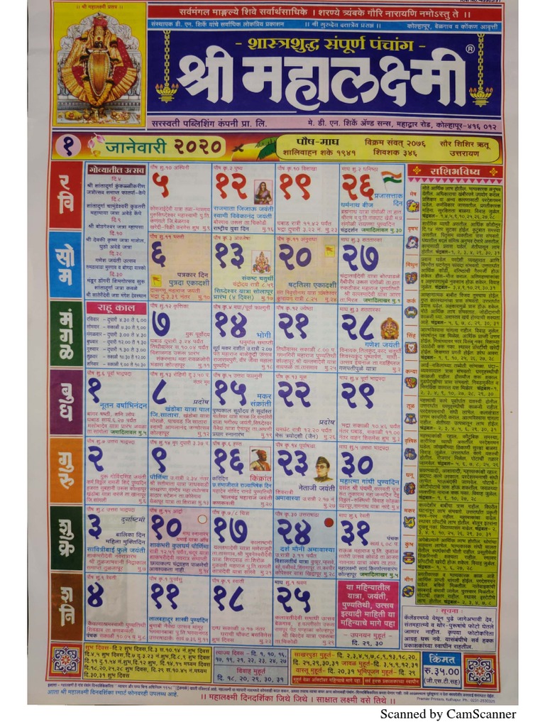 Mahalaxmi Calendar 2020 PDF | PDF