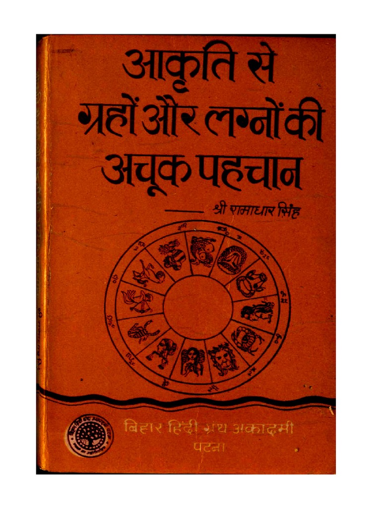 akriti-se-graha-aur-lagna-ki-pahchan-pdf-pdf