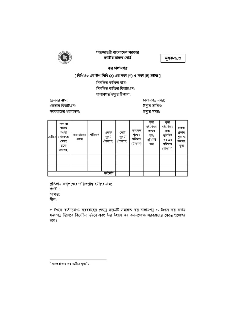 Mushak - 6.3 (VAT Form) | PDF