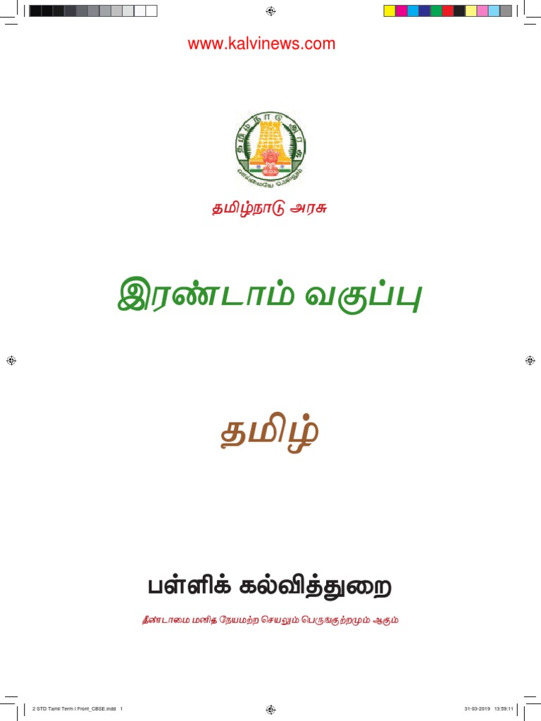2Std Tamil FullBook PDF | PDF