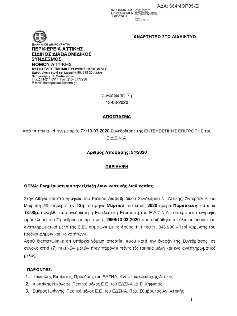 ΧΥΤΑ 664ΜΟΡ05-ΞΙΙ | PDF