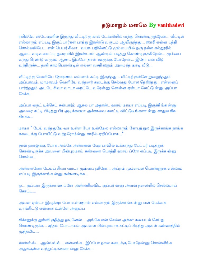 தடுமாறும் மனமே | PDF