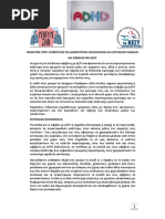 Ασκήσεις Συγκέντρωσης | PDF