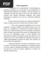 ΑΓΓΛΙΚΑΝΙΚΗ ΕΚΚΛΗΣΙΑ-ΦΥΛΛΟ ΕΡΓΑΣΙΑΣ | PDF