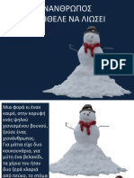 ΘΕΑΤΡΙΚΟ ΧΡΙΣΤΟΥΓΕΝΝΩΝ | PDF