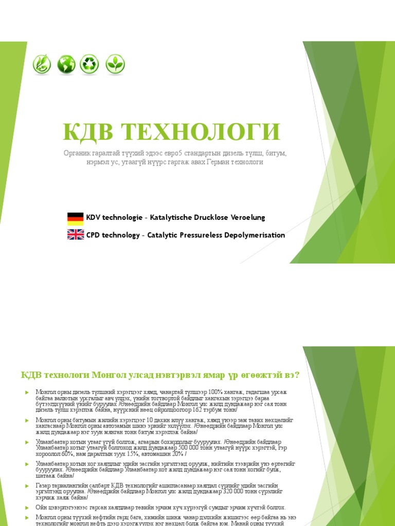 KDV Technology | PDF