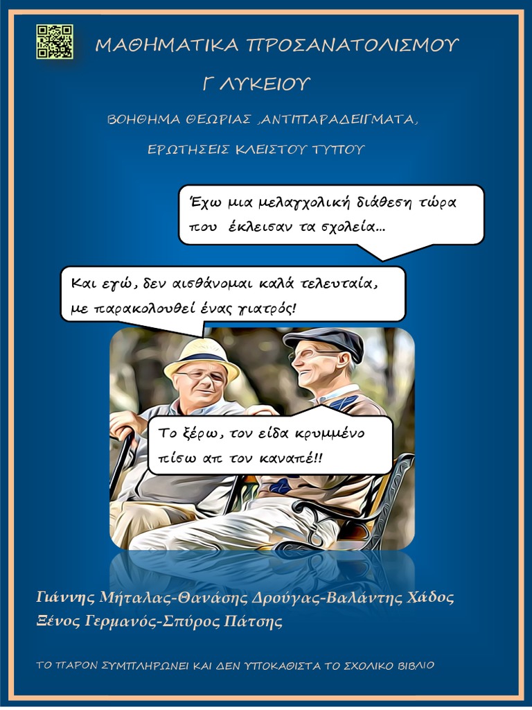 ΜΑΘΗΜΑΤΙΚΑ Γ ΛΥΚΕΙΟΥ ΘΕΩΡΙΑ | PDF