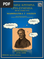 ΤΥΠΟΛΟΓΙΟ ΠΑΡΑΓΩΓΟΙ-ΟΛΟΚΛΗΡΩΜΑΤΑ SUPER!!! (ΓΙΑ ΦΟΙΤΗΤΕΣ) ! | PDF