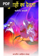 मुसाफिर कैफे musafir cafe | PDF