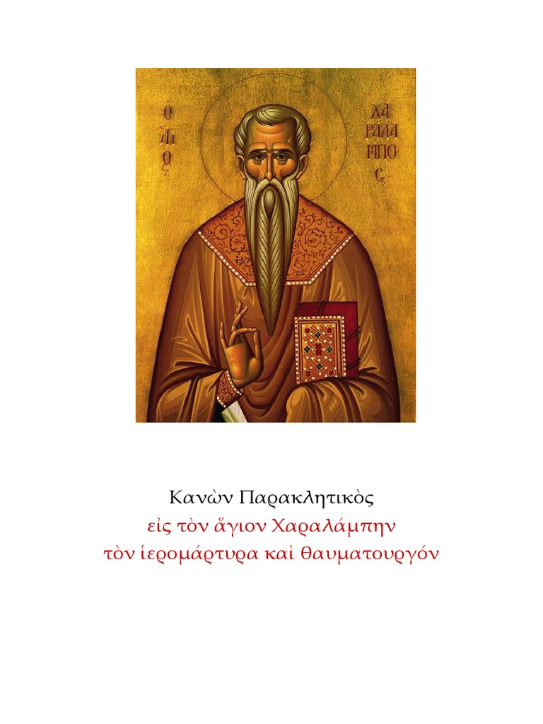 Παράκληση αγ. Χαραλάμπους | PDF