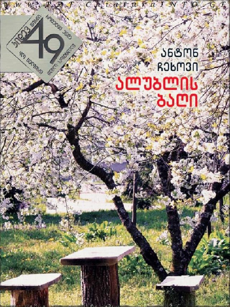 ანტონ ჩეხოვი ალუბლის ბაღი Pdf
