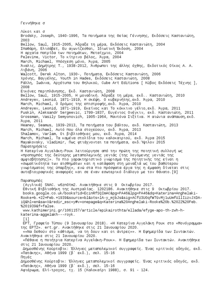 αστακος | PDF