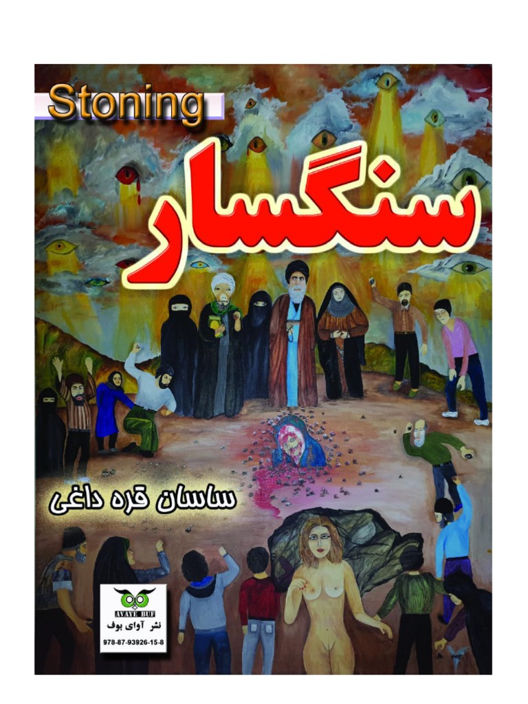 Stoning-Sangsar سنگسار | PDF