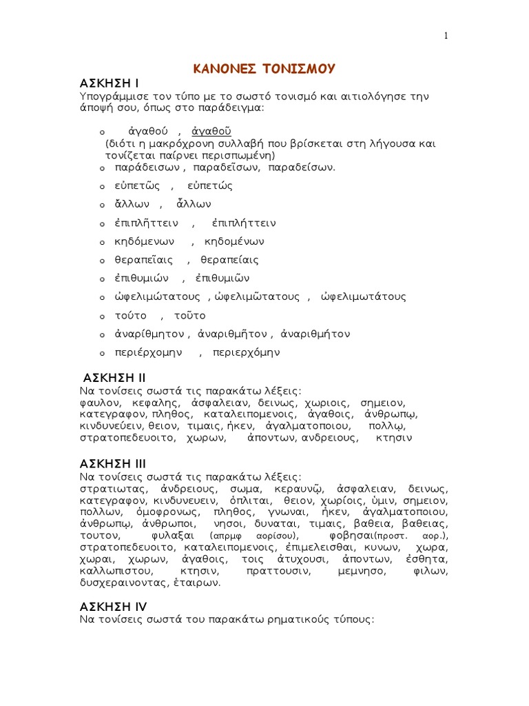 ΚΑΝΟΝΕΣ ΤΟΝΙΣΜΟΥ | PDF