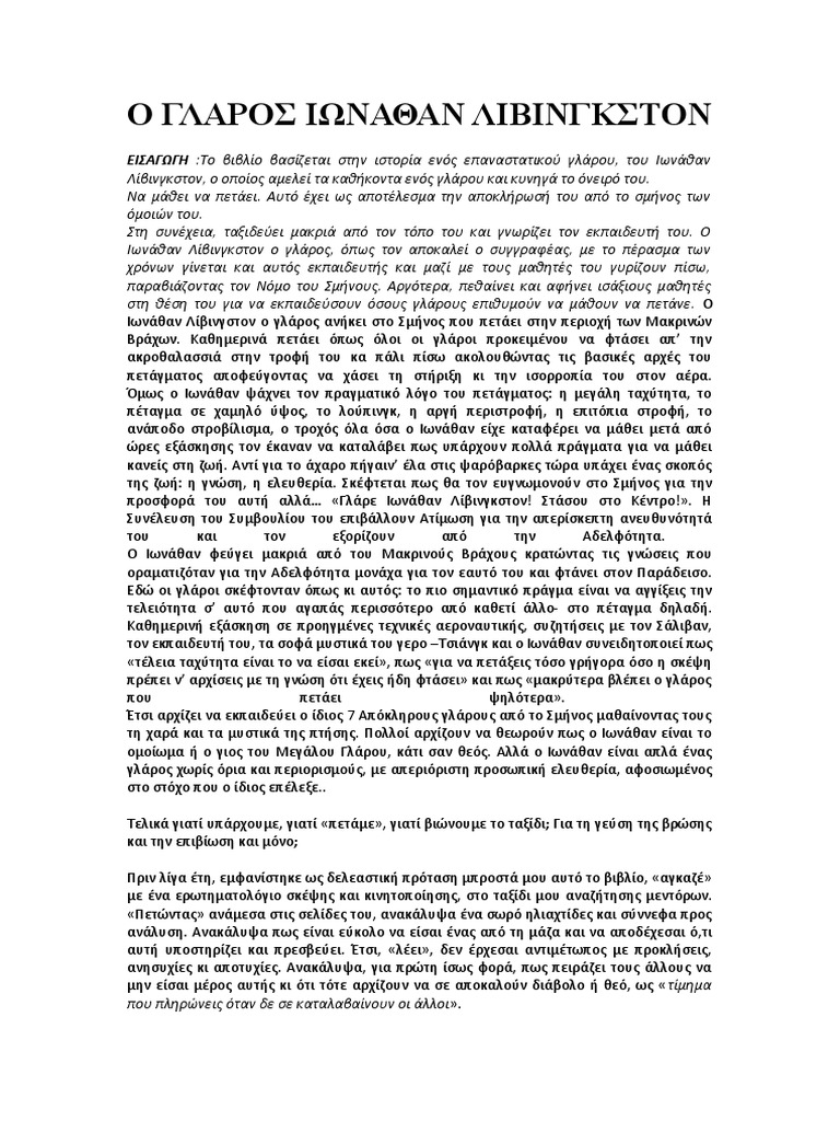 Ο ΓΛΑΡΟΣ ΙΩΝΑΘΑΝ ΛΙΒΙΝΓΚΣΤΟΝ | PDF