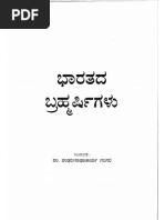 Gurudeva and Shanti by D.R. Bendre | PDF