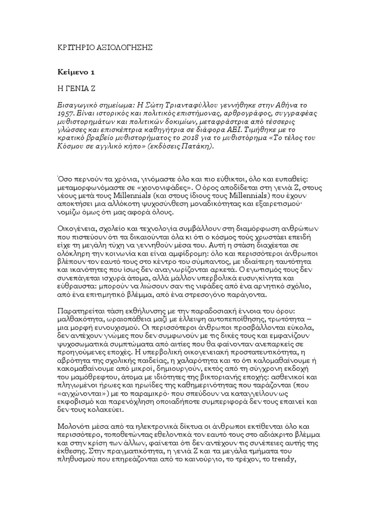 Η ΓΕΝΙΑ Ζ | PDF